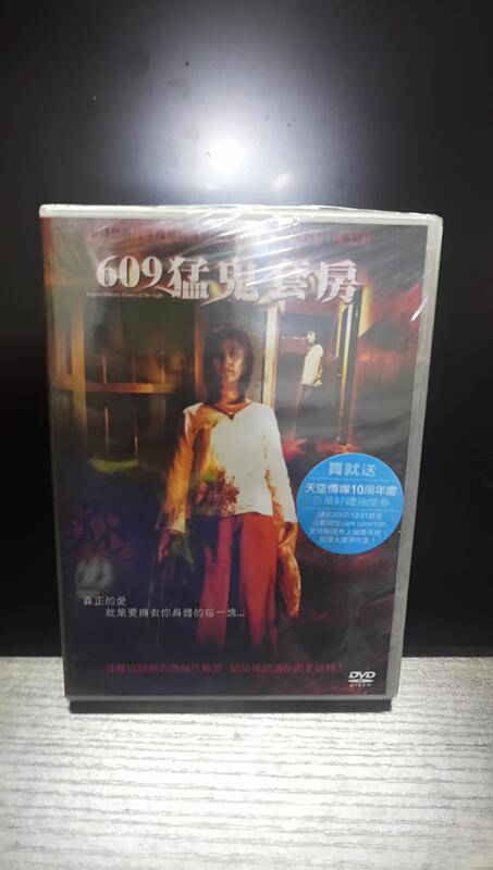 知飾家 (L6) 全新未拆DVD 609猛鬼套房 | 露天市集 | 全台最大的網路購物市集