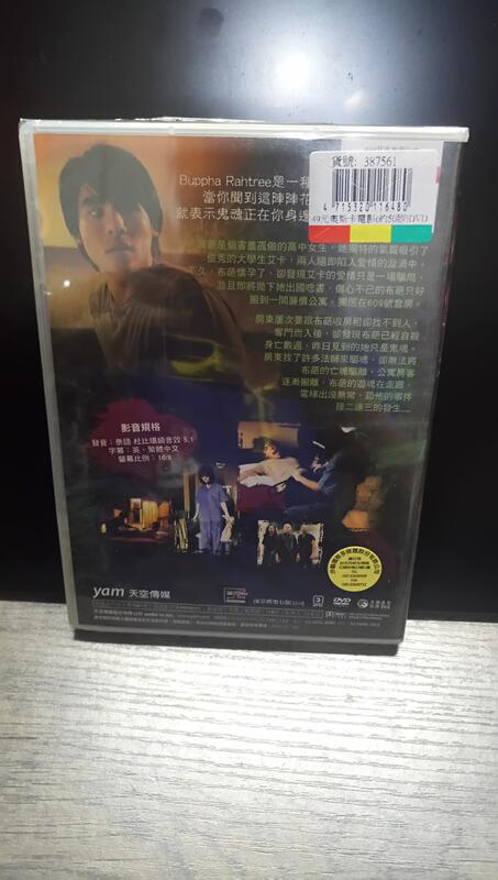 知飾家 (L6) 全新未拆DVD 609猛鬼套房 | 露天市集 | 全台最大的網路購物市集