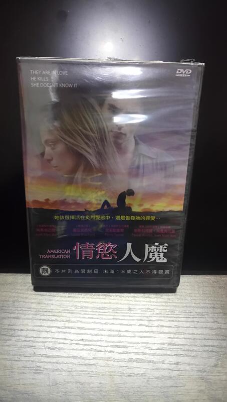 知飾家 (L6) 全新未拆DVD 情慾人魔 | 露天市集 | 全台最大的網路購物市集