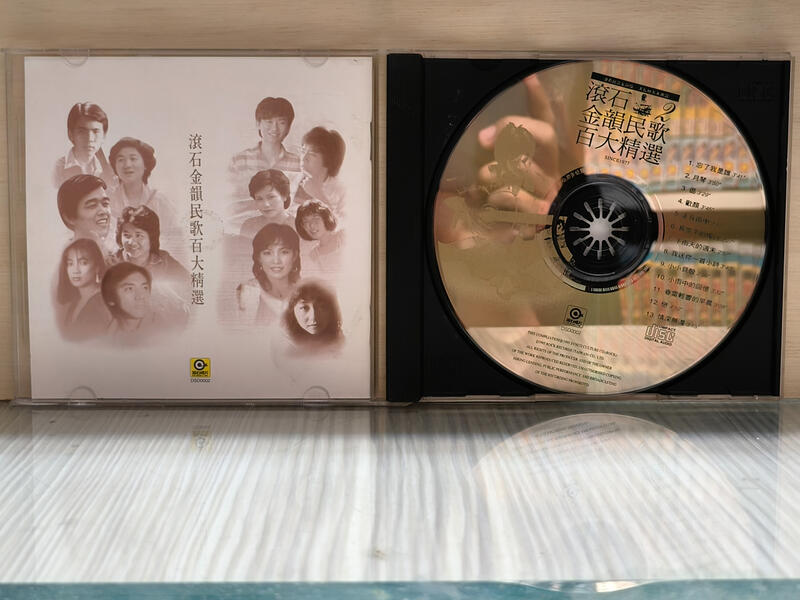 知飾家 二手CD ( V9 ) 滾石金韻 民歌百大 精選 2 附詞 | 露天市集 | 全台最大的網路購物市集