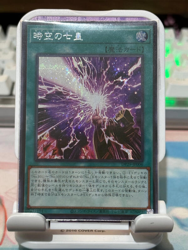 遊戲王 DP29-JP006 時空的七皇（半鑽） | 露天市集 | 全台最大的網路購物市集