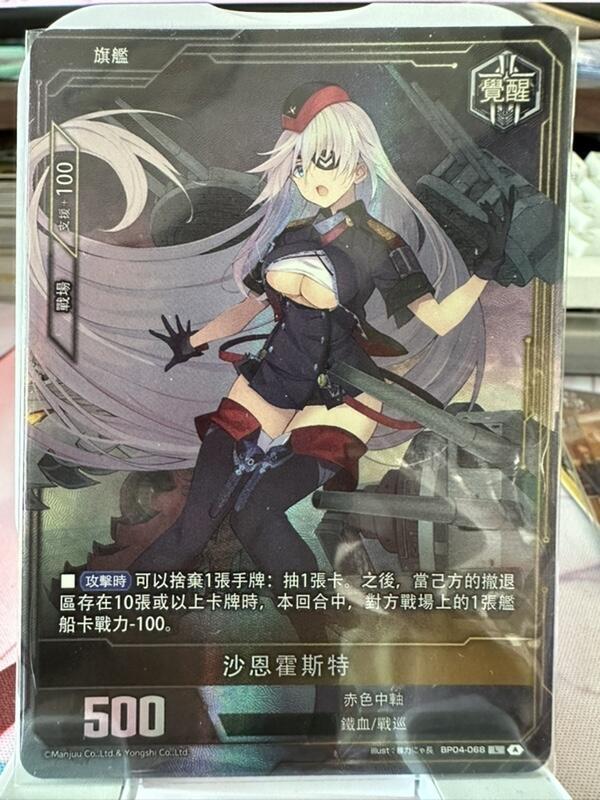 碧藍戰卡 BP04-068 L-SEC 沙恩霍斯特 | 露天市集 | 全台最大的網路購物市集