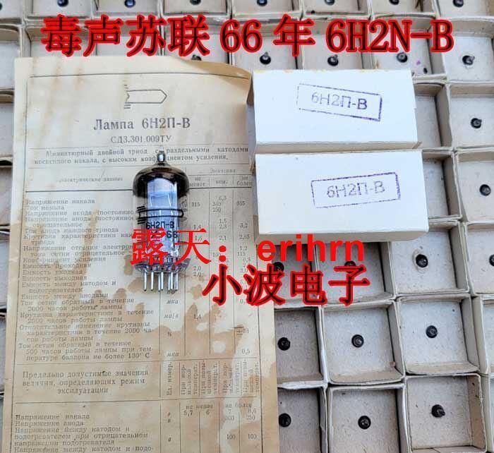 毒聲蘇聯6H2N-EB 6H2N-B 6N2電子管精確配對單支價格 露天市集 全台最大的網路購物市集 | 露天市集 | 全台最大的網路購物市集