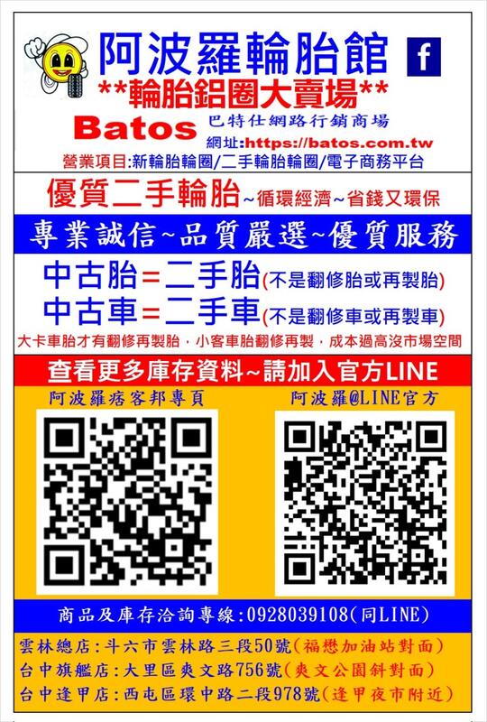 255/55-18 RO-SU01輪胎 9.5成新 優質二手輪胎 2條一組 露露通私訊 商品僅限到店安裝、付款 | 露天市集 | 全台最大的 ...