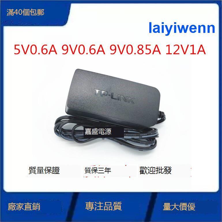 TP-LINK 9V0.6A電源適配器12V1A 水星交換機5V0.6A | 露天市集 | 全台最大的網路購物市集