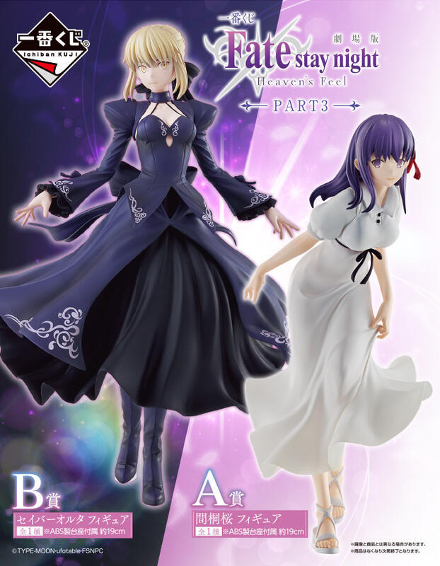 fate HF劇場版 fgo 間桐櫻 黑禮 saber 手辦 萬代 一番賞 正版 | 露天市集 | 全台最大的網路購物市集