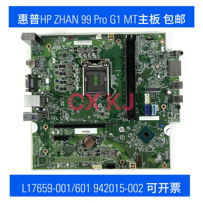 正品惠普/HP ZHAN 99 Pro G1 MT主板 L17659-001/601 942015-002 | 露天市集 | 全台最大的網路購物市集