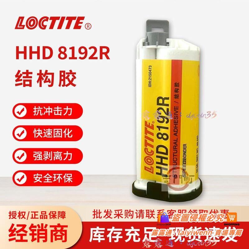 Loctite漢高樂泰HHD 8192R 丙烯酸結構膠塑料金屬粘接膠水耐高溫 | 露天市集 | 全台最大的網路購物市集
