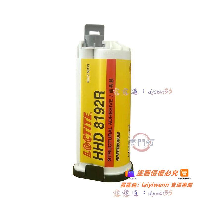 Loctite漢高樂泰HHD 8192R 丙烯酸結構膠塑料金屬粘接膠水耐高溫 | 露天市集 | 全台最大的網路購物市集
