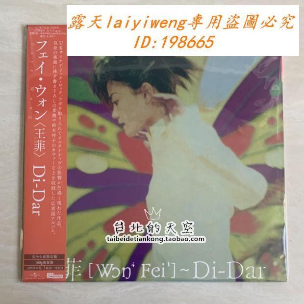 絕版 UIJY75236 王菲 DI-DAR LP 黑膠唱片 2023限定盤 | 露天市集 | 全台最大的網路購物市集