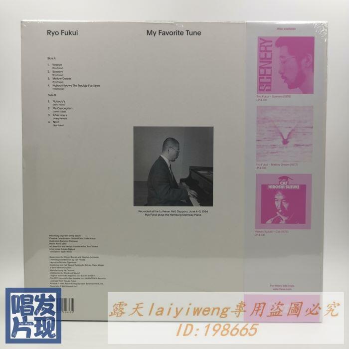 店長推薦 全新現貨福居良 Ryo Fukui My Favorite Tune 日本爵士名盤黑膠LP | 露天市集 | 全台最大的網路購物市集