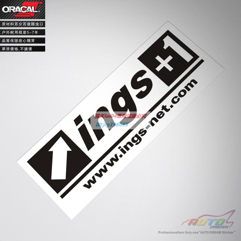 高品質 ings_1 sticker decal ings+1改裝大廠車貼紙車貼花ings+1車貼紙 | 露天市集 | 全台最大的網路購物市集