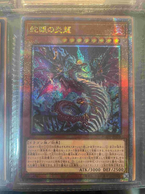 AGOV-JP010 蛇眼的炎龍 (金鑽) | 露天市集 | 全台最大的網路購物市集