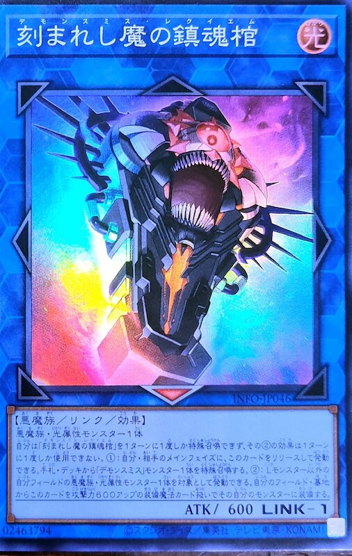 INFO-JP046 雕刻魔的鎮魂棺（亮面） | 露天市集 | 全台最大的網路購物市集