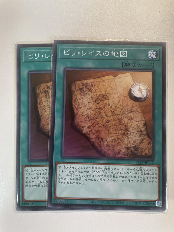 24TP-JP112 皮瑞雷斯的地圖 | 露天市集 | 全台最大的網路購物市集