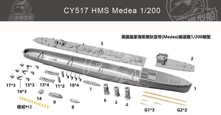 川渝CY517 1/200 美狄亞 HMS Medea 驅逐艦模型軍艦船模套件#新祥模型 | 露天市集 | 全台最大的網路購物市集