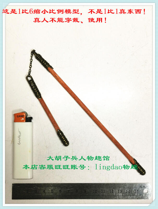 空靈閣 KLG-R024 明朝固原衛什長 鏈枷雙棍 1/6比例金屬實木模型【新祥模型】 | 露天市集 | 全台最大的網路購物市集