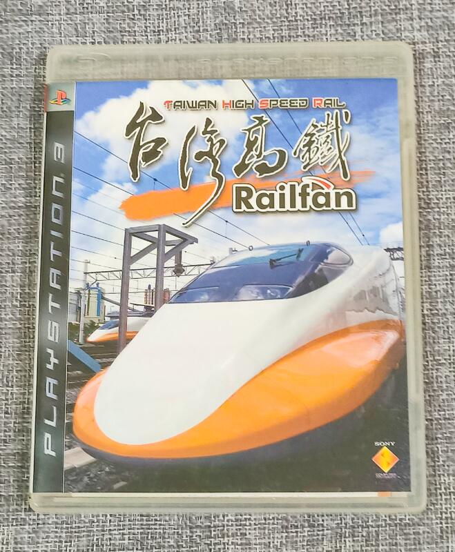 【兩件免運🌻】PS3 台灣高鐵 高鐵 Railfan 中文版 可面交 遊戲片 | 露天市集 | 全台最大的網路購物市集