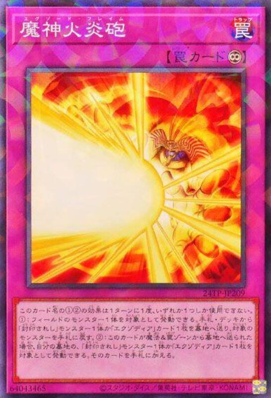 [PY卡店] 遊戲王 24TP-JP209 魔神火炎砲 (普鑽) | 露天市集 | 全台最大的網路購物市集