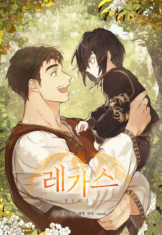 JCBH【人工潤色完結小說+漫畫包更】《Regas/雷加斯/雷佳斯》人工潤色小說 機翻完結小說 漫畫連載 | 露天市集 | 全台最大的網路購物市集