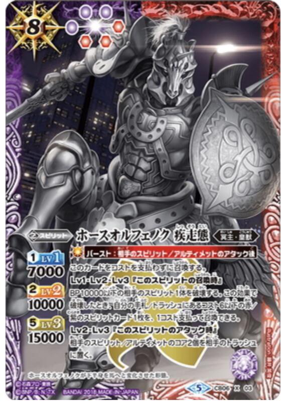 【一顆沙發檸檬】battle spirits CB06-X03 ホースオルフェノク 疾走態 | 露天市集 | 全台最大的網路購物市集