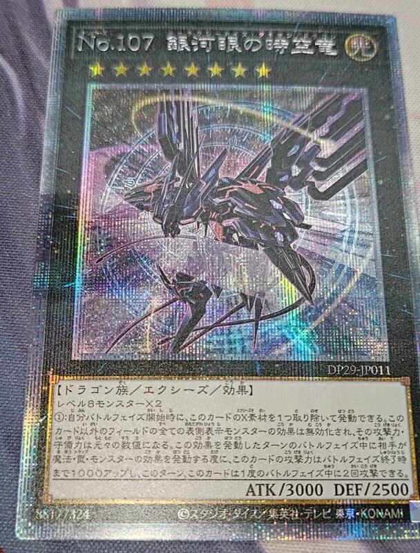 【冰馨】同人卡 DP29-JP011 No.107 銀河眼時空龍 (白鑽)=JP006 NCF1-JP107 金鑽 | 露天市集 | 全台最大的網路購物市集