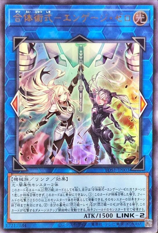【冰馨】同人卡 YOS1-JP003 合體術式－交戰零式 (金鑽) 搜:OCG STORIES (3)閃刀姬篇 | 露天市集 | 全台最大的網路購物市集