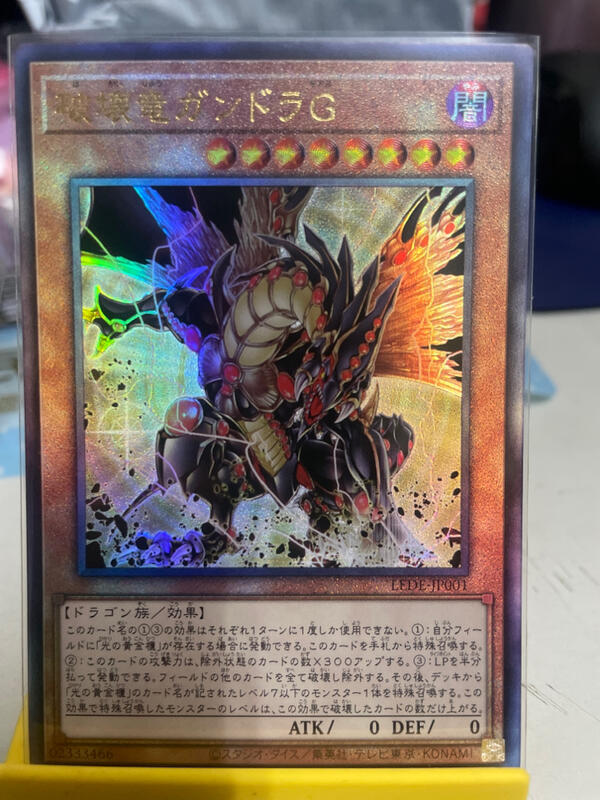 【福YEE卡舖】1204 LEDE-JP001 破壞龍 剛多拉G (浮雕) | 露天市集 | 全台最大的網路購物市集