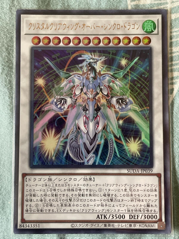 【福YEE卡鋪】1207 SUDA-JP039晶透翼超越同步龍 (金亮) | 露天市集 | 全台最大的網路購物市集