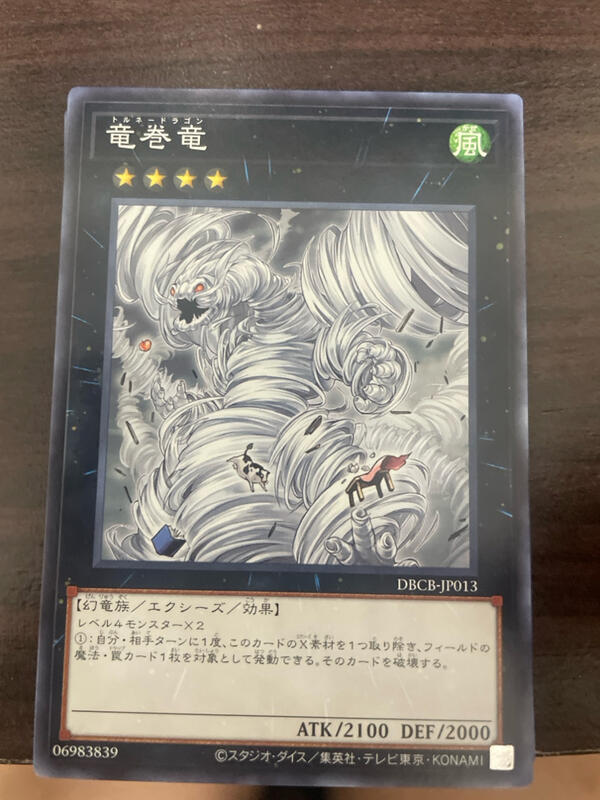【福YEE卡舖】 DBCB-JP013 龍捲龍 (普卡) | 露天市集 | 全台最大的網路購物市集