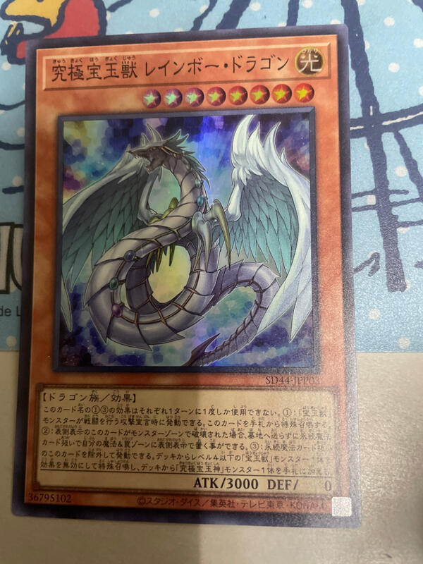 【福YEE卡舖】SD44-JPP03 究極寶玉獸 彩虹龍 (亮面) 韓 | 露天市集 | 全台最大的網路購物市集