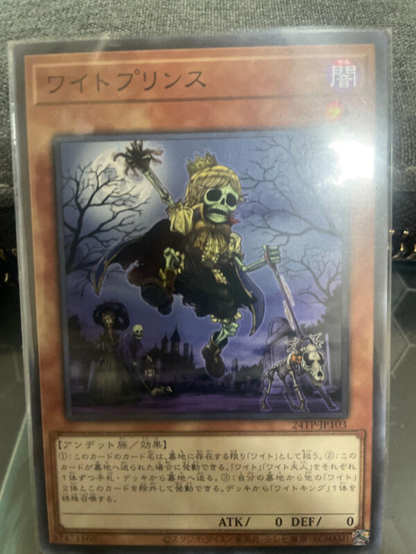 【福YEE卡舖】24TP-JP103 白骨王子 (普卡) | 露天市集 | 全台最大的網路購物市集