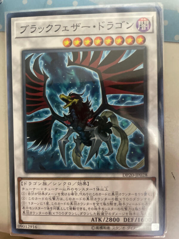 【福YEE卡舖】DP20-JP028 BF 黑羽龍 普 | 露天市集 | 全台最大的網路購物市集
