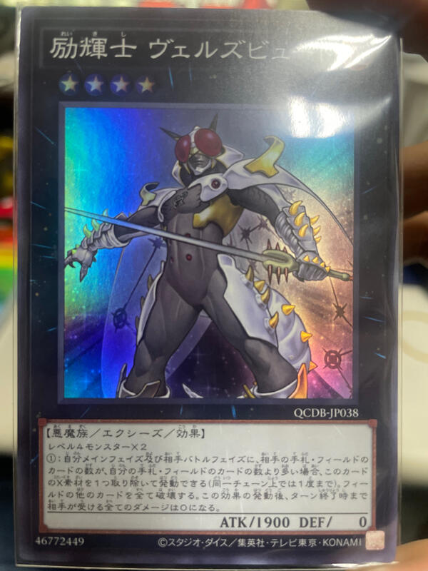 【福YEE卡舖】 QCDB-JP038 勵輝士 入魔蠅王 亮面 | 露天市集 | 全台最大的網路購物市集