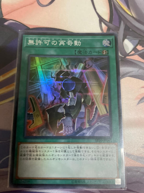 【福YEE卡舖】SR10-JP041 無許可的再奇動 (亮面) | 露天市集 | 全台最大的網路購物市集