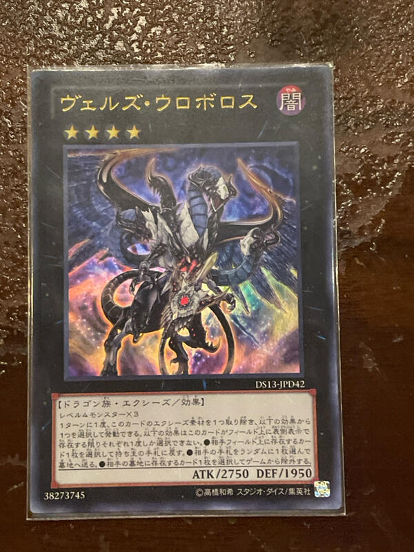 【福YEE卡舖】DS13-JP042 略魔邪龍 烏洛波洛斯金亮 DT14-JP042 DTC3-JP116（ 隨機給） | 露天市集 | 全台最大的網路購物市集