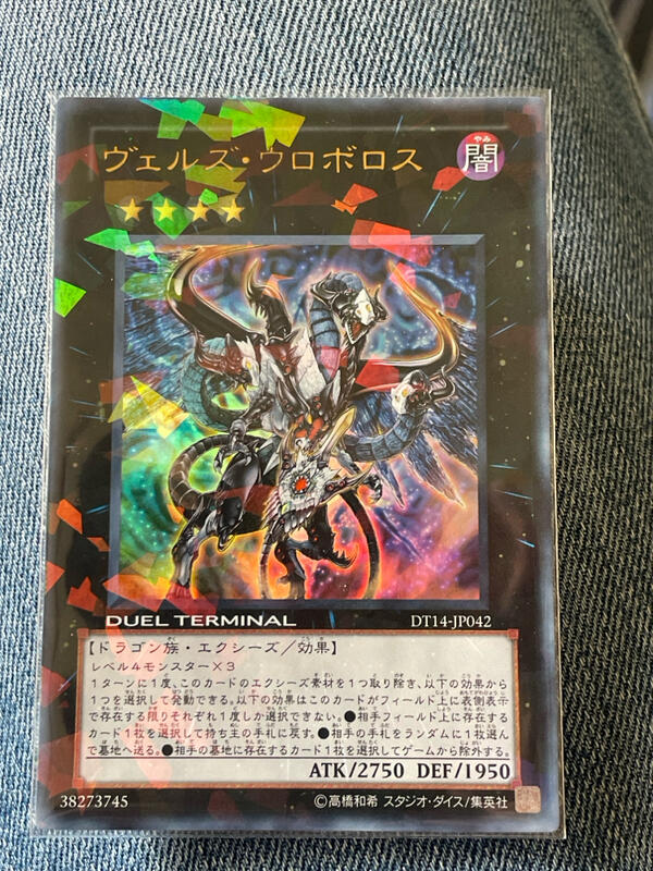 【福YEE卡舖】DS13-JP042 略魔邪龍 烏洛波洛斯金亮 DT14-JP042 DTC3-JP116（ 隨機給） | 露天市集 | 全台最大的網路購物市集