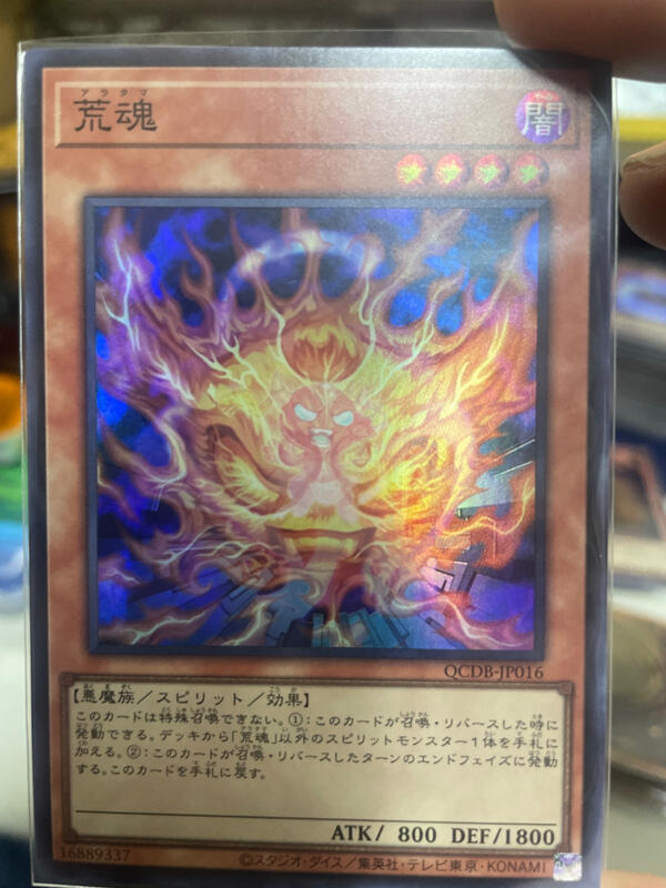 【福YEE卡舖】 QCDB-JP016 荒魂 (亮面) | 露天市集 | 全台最大的網路購物市集