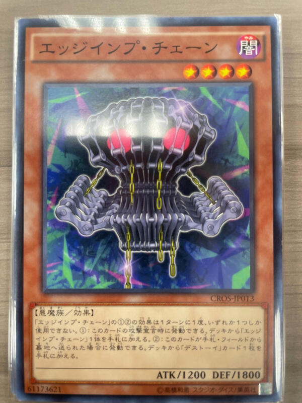 【福YEE卡舖】DBJH-JP012 904 CROS-JP013 鋒利魔鎖鏈 （隨機給） | 露天市集 | 全台最大的網路購物市集