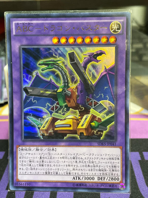 【福YEE卡舖】 SDKS-JP041 ABC 龍破壞砲 (金亮) | 露天市集 | 全台最大的網路購物市集