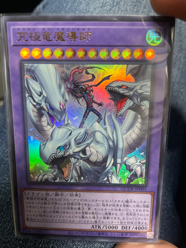 【福YEE卡舖】遊戲王 QCDB-JP001 究極龍魔導師 (金亮) | 露天市集 | 全台最大的網路購物市集