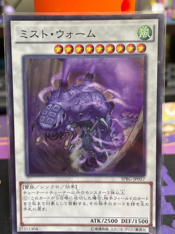 【福YEE卡舖】 SPRG-JP057 霞霧蛇龍 霧蛇龍 霧蟲 暖霧怪蟲(亮面) | 露天市集 | 全台最大的網路購物市集