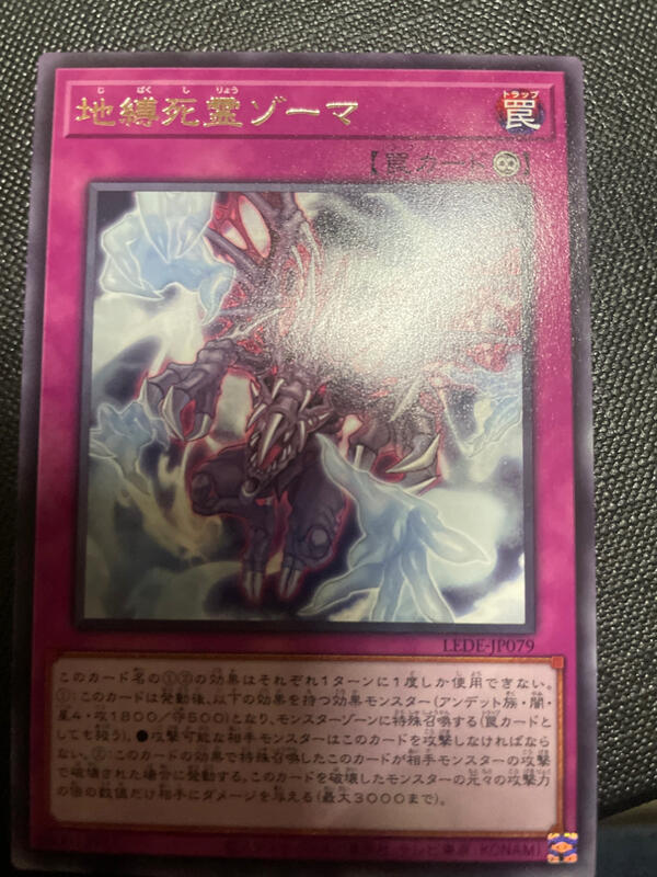 【福YEE卡舖】1204 LEDE-JP079 地縛死靈佐瑪 (銀字) 日紙 | 露天市集 | 全台最大的網路購物市集