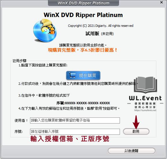 【原廠正版經銷】WinX DVD Ripper Platinum 官方最新版｜正版授權 (DVD 備份＋DVD 轉檔) | 露天市集 | 全台 ...