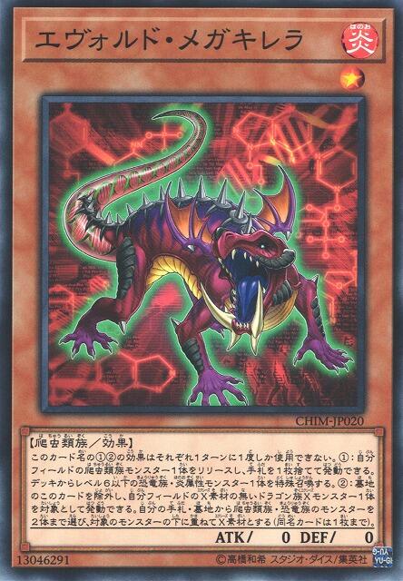 松梅桌遊舖 遊戲王 CHIM-JP020 進化蟲祖蜥 普卡 單卡 | 露天市集 | 全台最大的網路購物市集