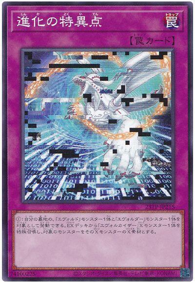 松梅桌遊舖 遊戲王 23TP-JP215 進化的特異點 普卡 單卡 | 露天市集 | 全台最大的網路購物市集