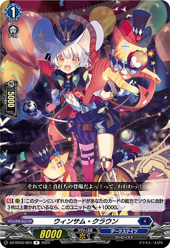 松梅桌遊舖 VG DZ-BT03/064 R ウィンサム・クラウン 單卡 | 露天市集 | 全台最大的網路購物市集