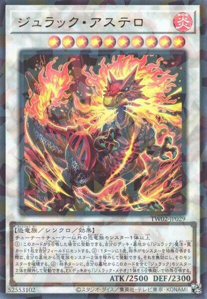 松梅桌遊舖 遊戲王 TW02-JP029 侏儸紀天體龍 金亮碎鑽 初期傷*微白邊 韓紙 單卡 | 露天市集 | 全台最大的網路購物市集