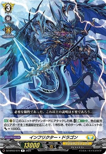 松梅桌遊舖 VG DZ-BT03/074 R インフリクター・ドラゴン 單卡 | 露天市集 | 全台最大的網路購物市集