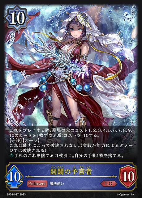 松梅桌遊舖 暗影詩章 BP08-037 LG 開闢の予言者 單卡 闇影詩章 | 露天市集 | 全台最大的網路購物市集